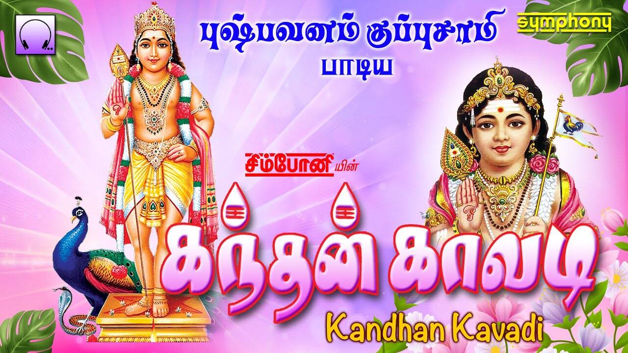 Watch Latest Devotional Tamil Audio Song Jukebox Of 'Kandhan Kavadi ...