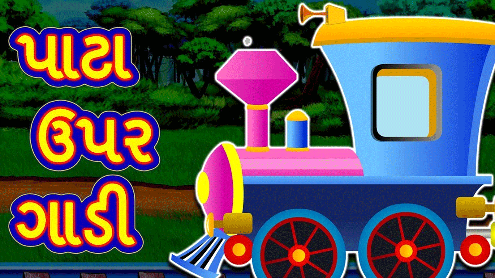 Check Out Children Gujarati Nursery Rhyme 'Pata Upar Gadi' for Kids ...