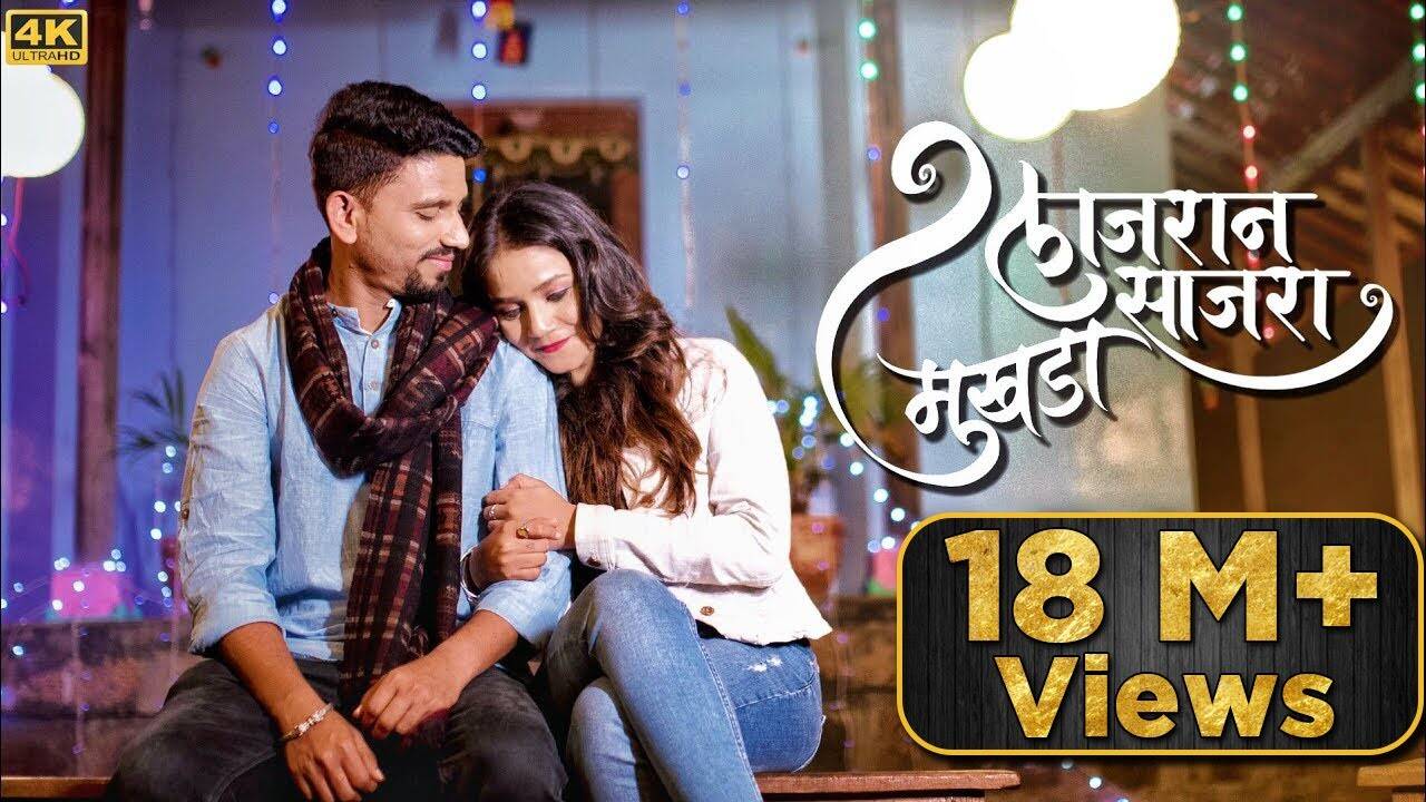 Watch Popular Marathi Song Music Video - 'Lajran Sajra Mukhda' Sung By ...