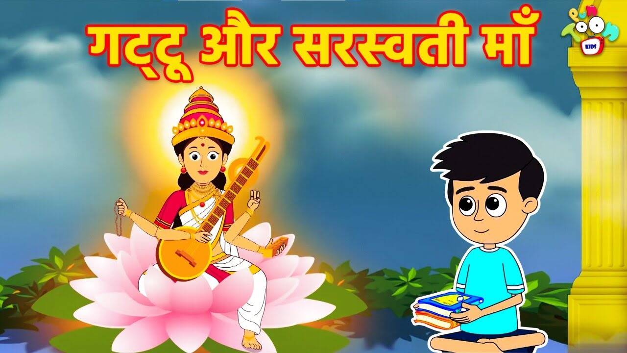Check Out Popular Children Hindi Nursery Story 'Gattu And Maa Saraswati ...