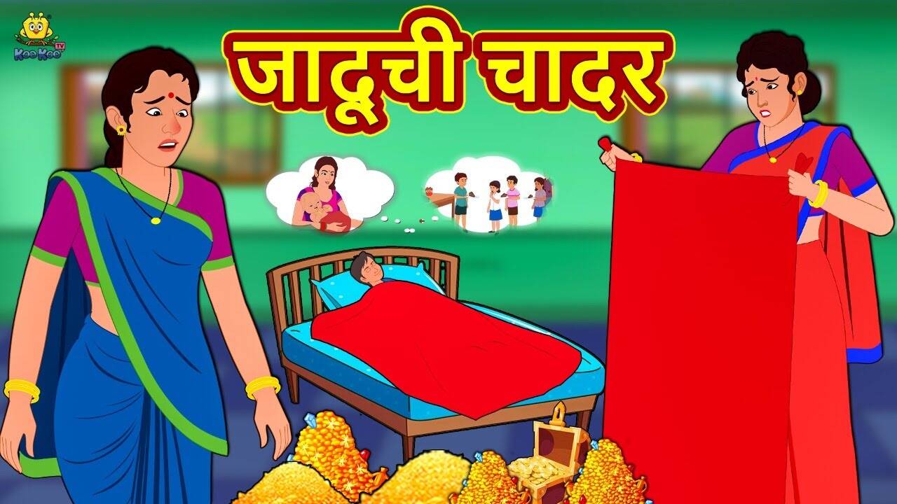 Marathi Popular Children Story: Watch New Marathi Story 'Magical Bed ...