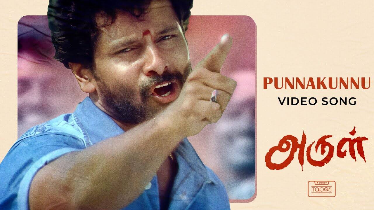 Arul | Song - Punnakunnu