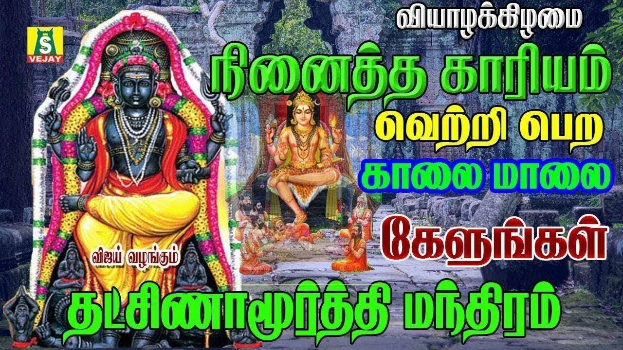 Check Out Latest Devotional Tamil Audio Song Jukebox Of 'Guru Manthiram ...