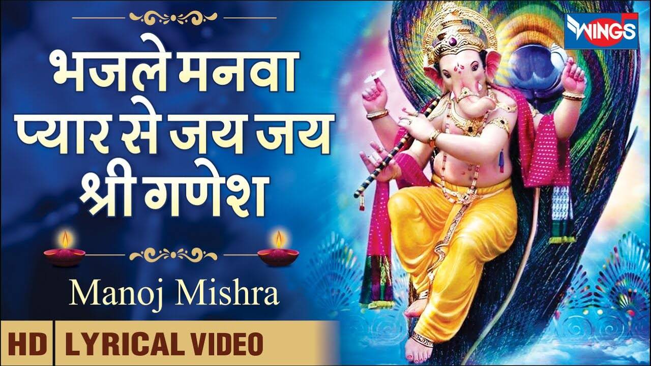 Hindi Bhajan Song: Latest Hindi Devotional Song ‘Bhajle Manawa Pyar Se ...