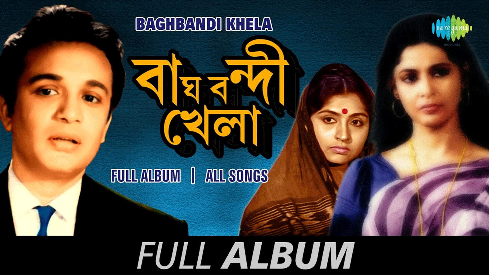 Listen To Popular Classic Bengali song Album 'Baghbandi Khela' (Audio ...