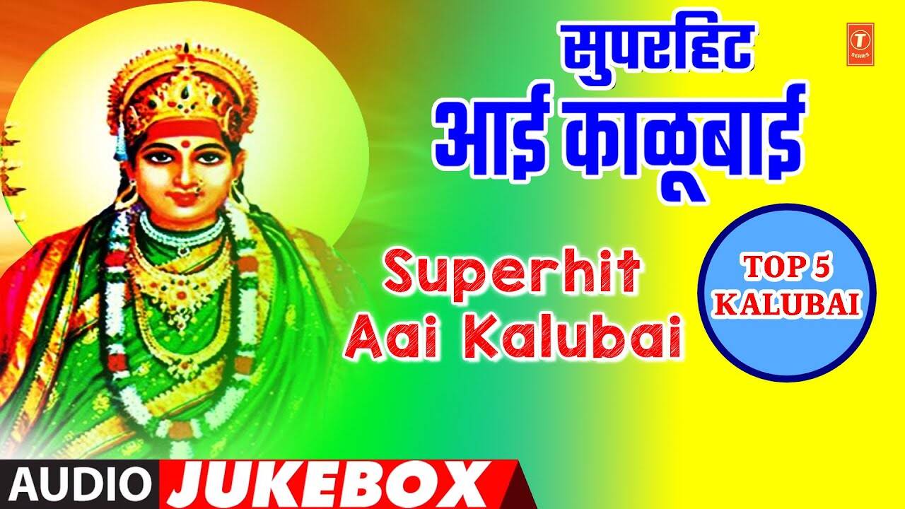 Watch Popular Marathi Devotional Video Song 'Kalubai Punwachi Chandni ...