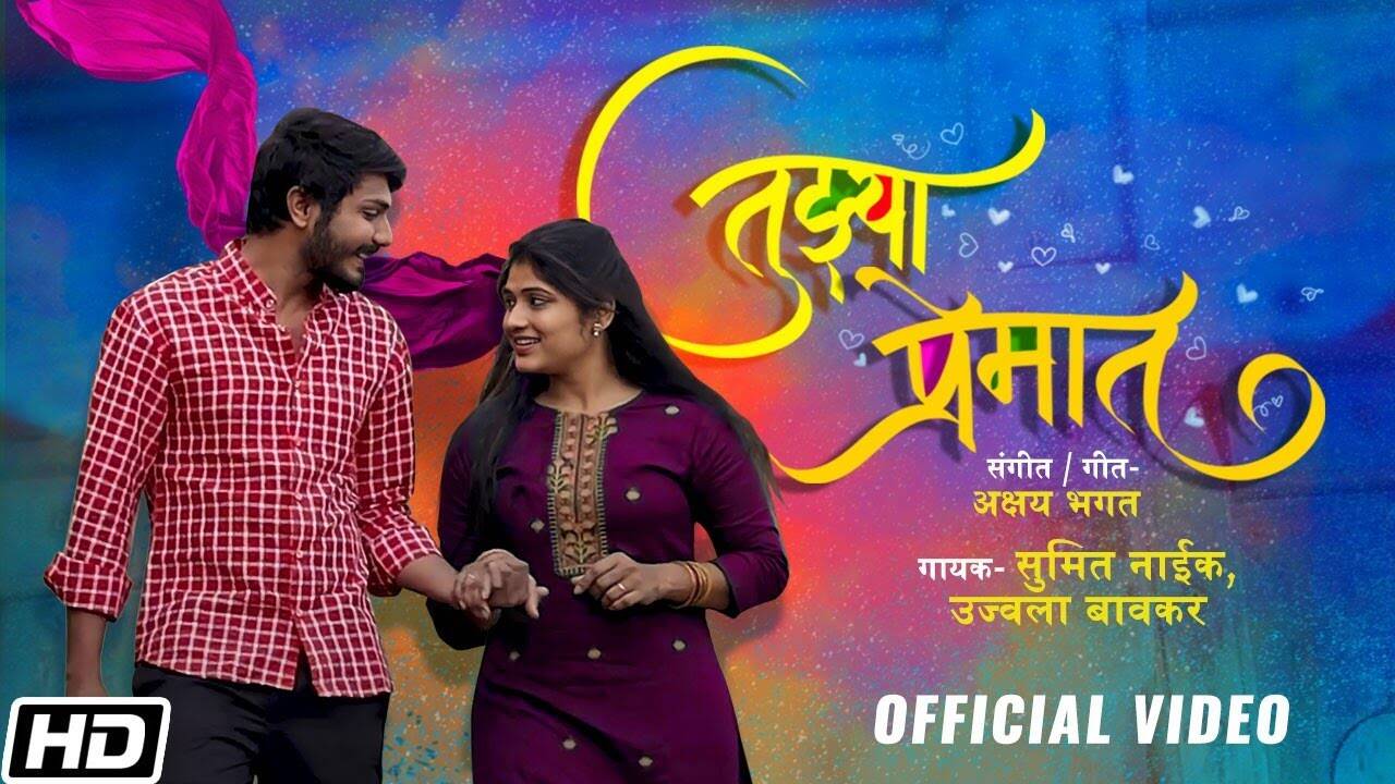 Watch Popular Marathi Song 'Tuzya Premat' Sung By Sumit Naik And Ujwala ...