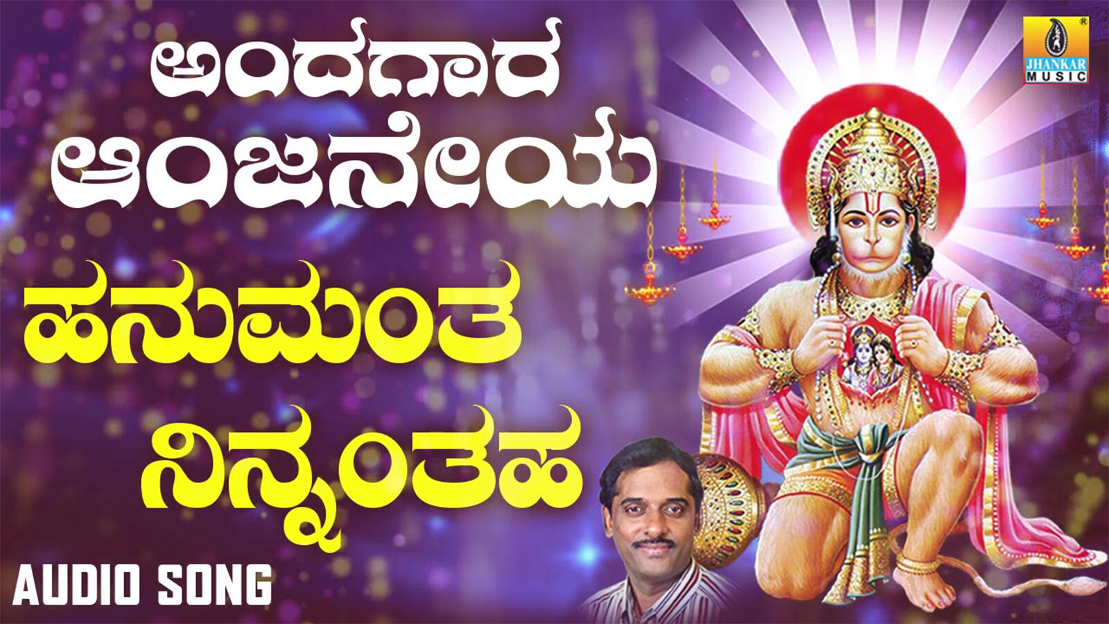 Hanuman Bhakti Song: Watch Popular Kannada Devotional Video Song ...