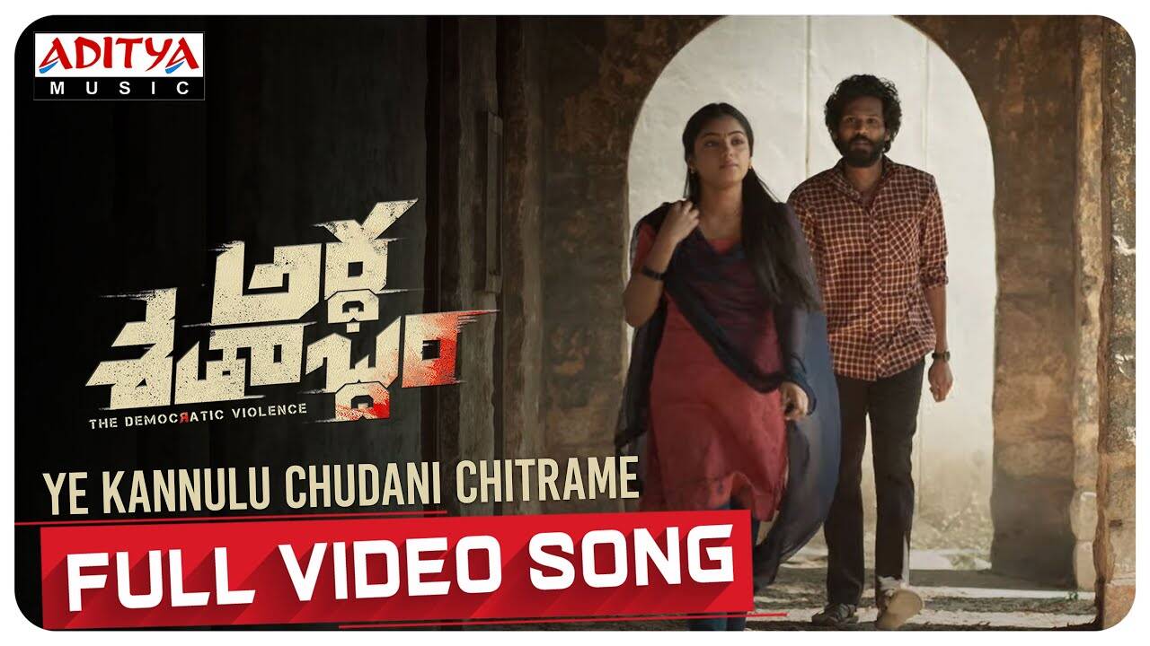 Ardhashathabdam | Song - Ye Kannulu Choodani