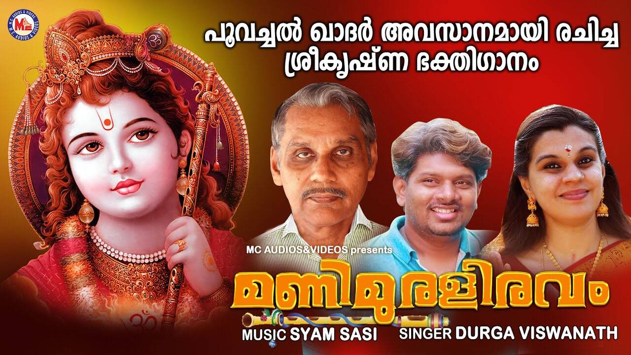 Devotional Song 2021: Malayalam Song ‘Manimuraleeravam’ Sung by Durga ...