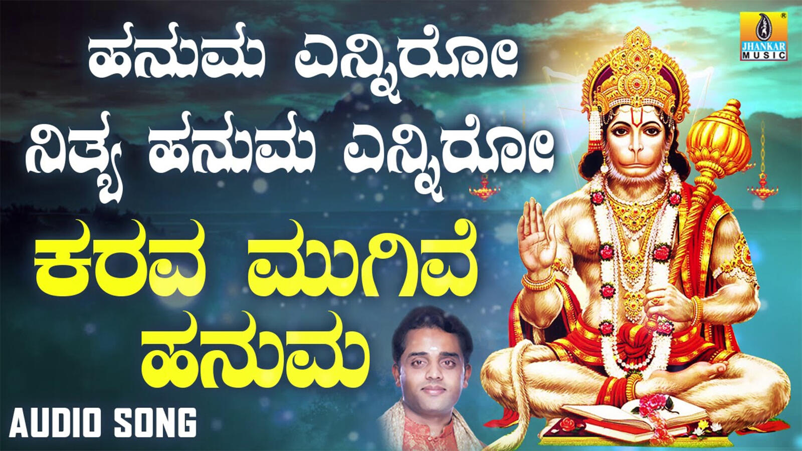 Hanuman Bhakti Song: Listen To Popular Kannada Devotional Video Song ...
