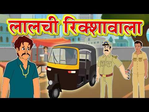 Watch Latest Children Hindi Nursery Story 'Lalchi Rickshaw Wala' for ...