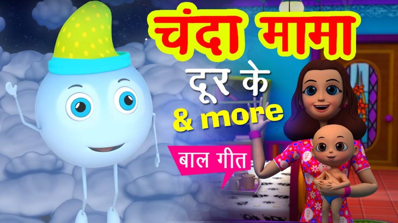 Watch Latest Hindi Nursery Rhyme 'Chanda Mama Door Ke' for Kids - Check ...