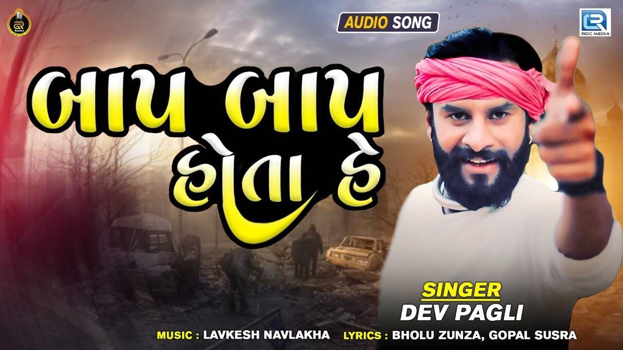 Listen To Latest Gujarati Music Audio Song - 'Baap Baap Hota He' Sung ...