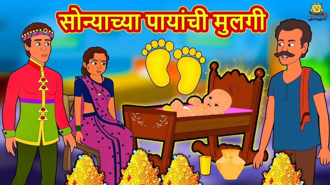 Watch Popular Children Story In Marathi 'Sonyachya Payachi Mulgi' for ...