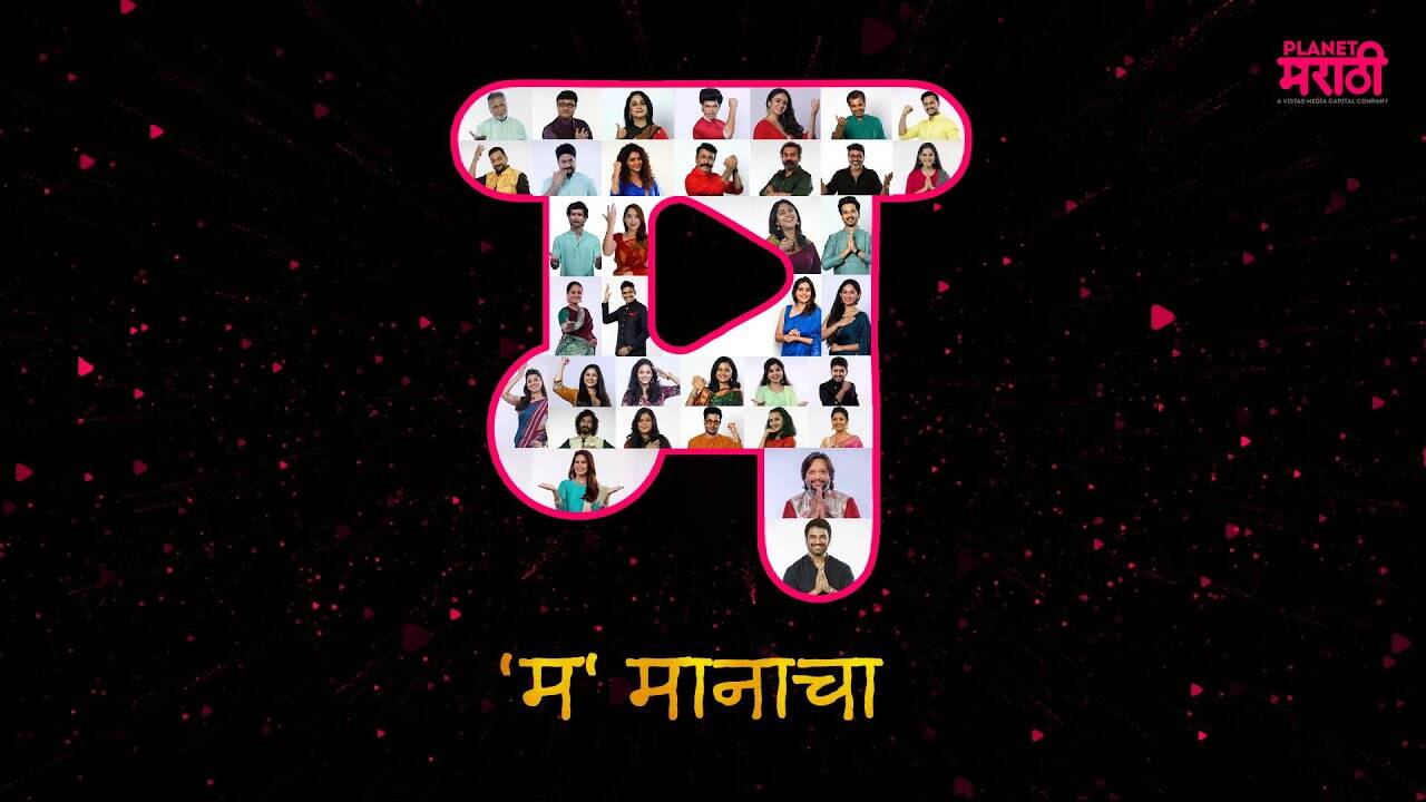 Watch Latest Marathi Song 'Planet Marathi Anthem' Sung By Swapnil ...