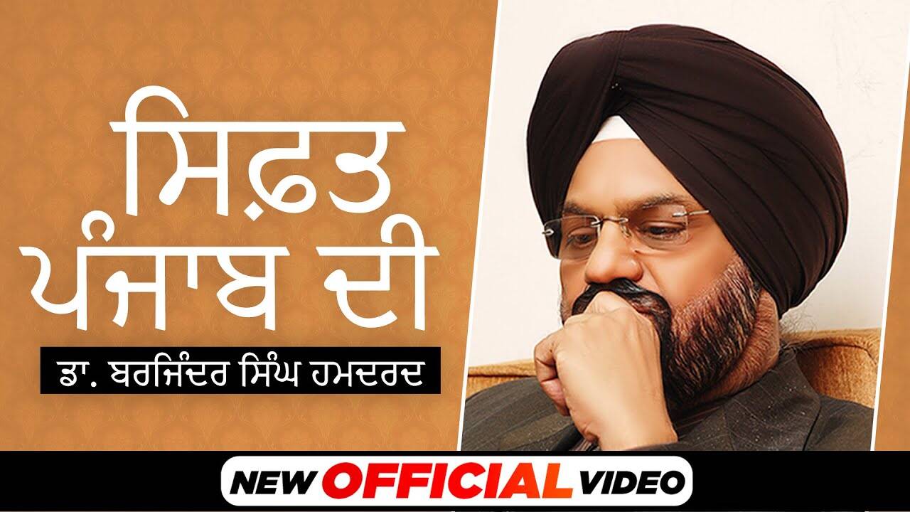 Watch New Punjabi Song Music Video - 'Sifat Punjab Di' Sung By Dr ...