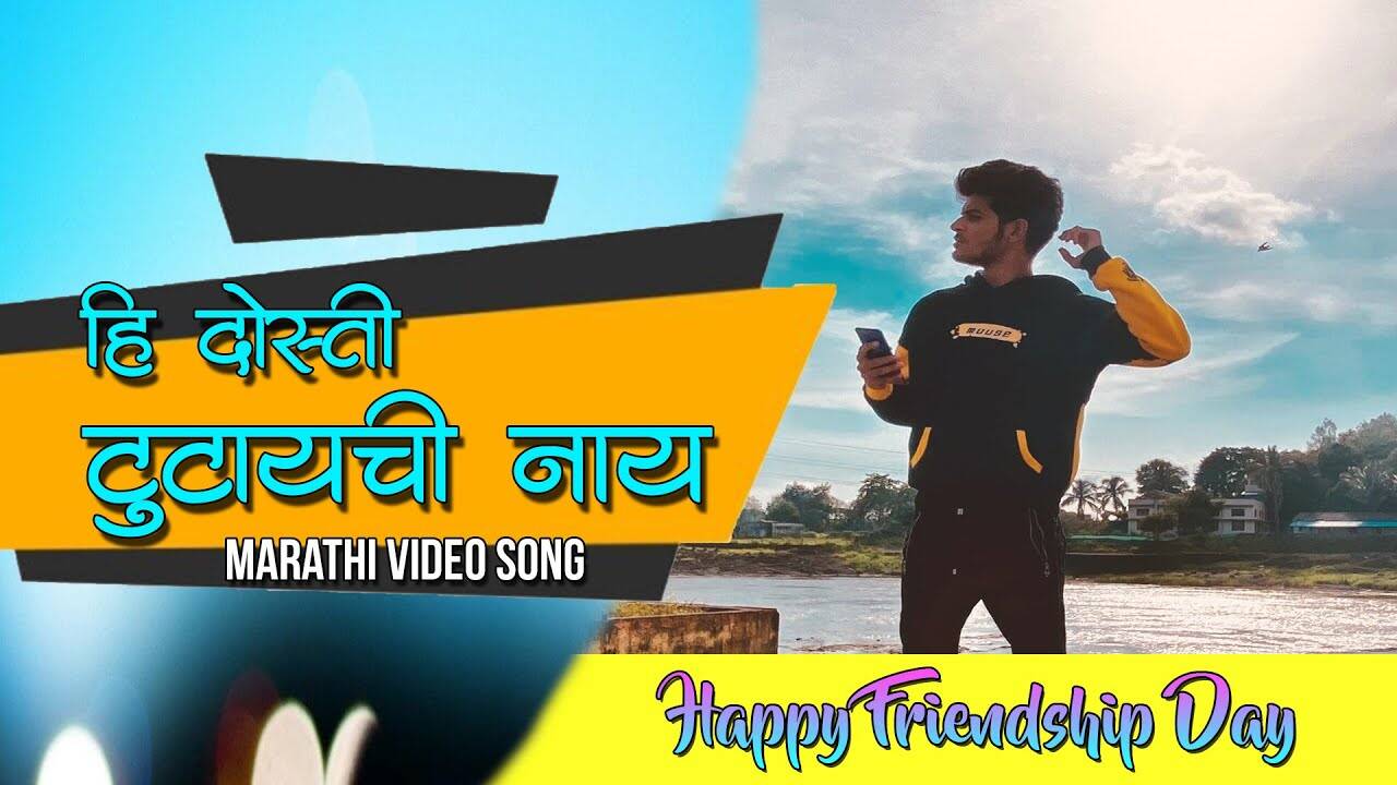 Watch Popular Marathi Song 'Hi Dosti Tutaychi Nay' Sung By Crown J