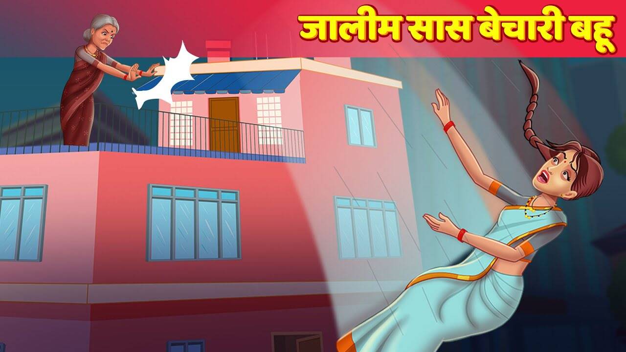 Check Out Latest Children Hindi Nursery Story 'Jaalim Saas Bechari Bahu ...