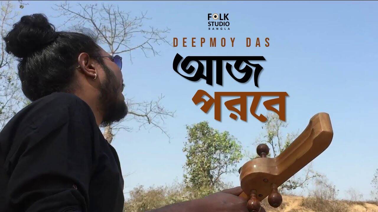Check Out Popular Bengali Official Music Video - 'Aaj Porobe' Sung By Deepmoy Das
