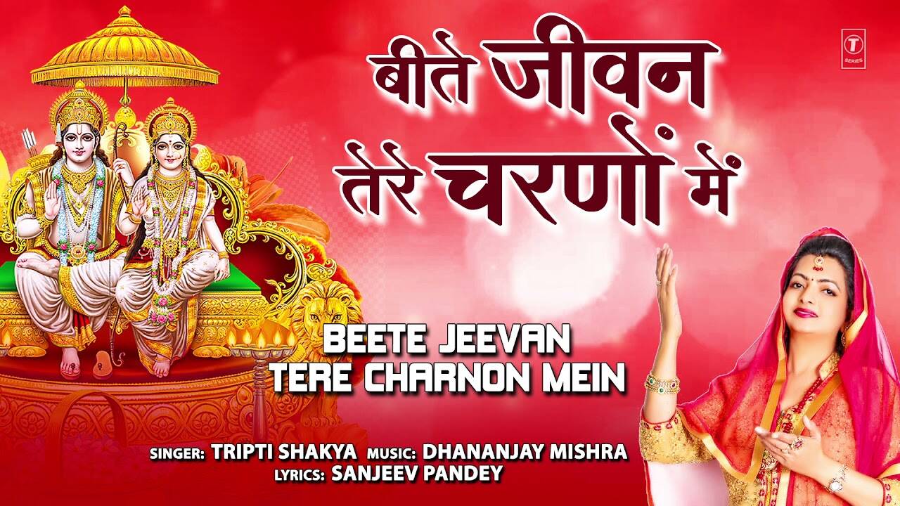 Ram Navami Special Bhajan: Popular Hindi Devotional Audio Song 'Beete ...