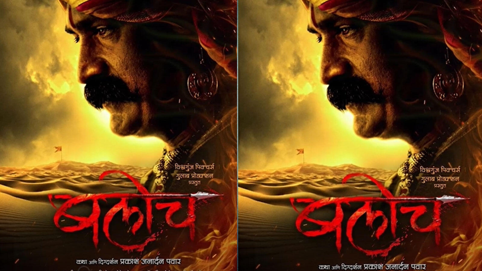 Baloch: Pravin Tarde shines in the teaser poster of Prakash Pawar’s ...
