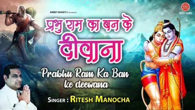 Hindi Devotional And Spiritual Song 'Prabhu Ram Ka Deewana' Sung By ...