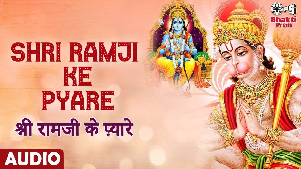 Hanuman Bhajan Popular Hindi Devotional Audio Song Shri Ramji Ke