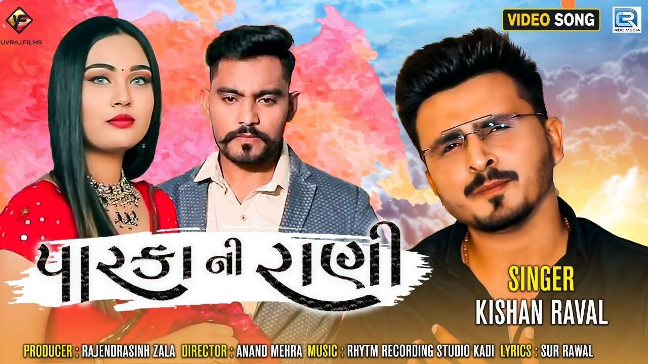 Check Out New Gujarati Song Music Video - 'Parka Ni Rani' Sung By Kishan Raval