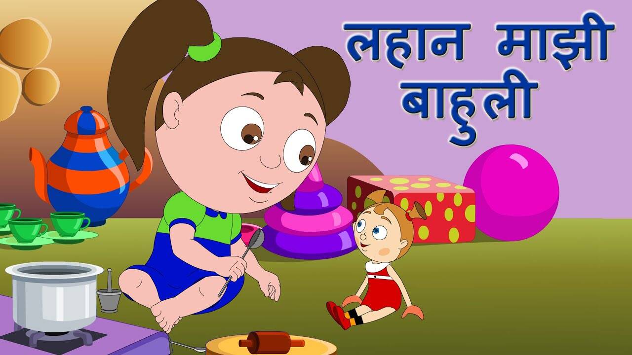 Listen To Children Marathi Nursery Rhyme 'Lahan Mazi Bahuli' for Kids ...