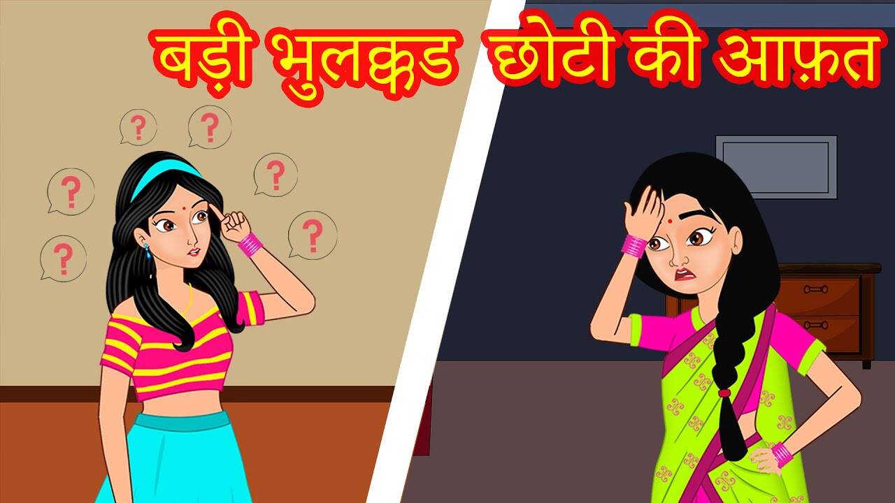 Watch Latest Children Hindi Moral Story 'Badi Bhulakkad' for Kids ...