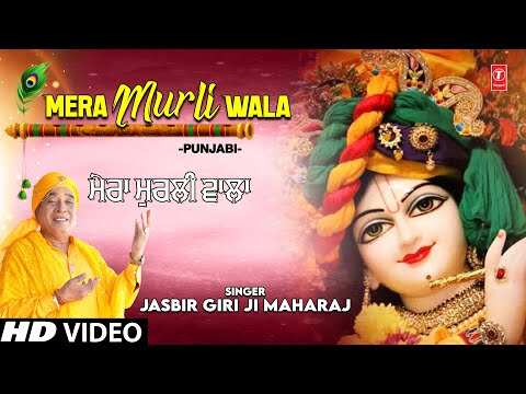 Krishna Bhajan : Watch Latest Hindi Devotional Lyrical Video Song 'Mera ...