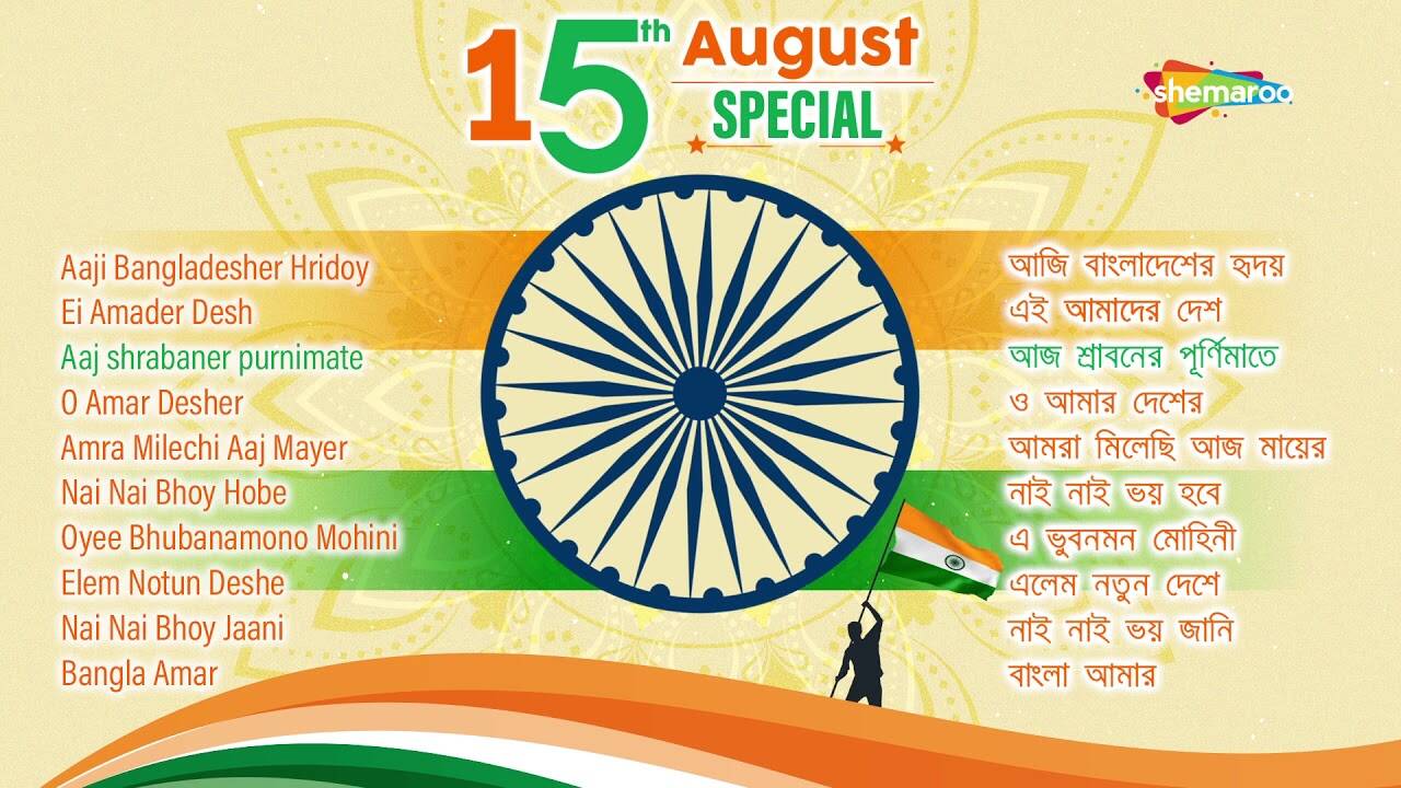 15th August Special | Patriotic Songs | Independence Day Bengali Songs ...