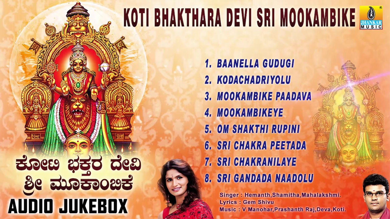 Kollur Devi Sri Mookambika Songs: Listen To Popular Kannada Devotional ...