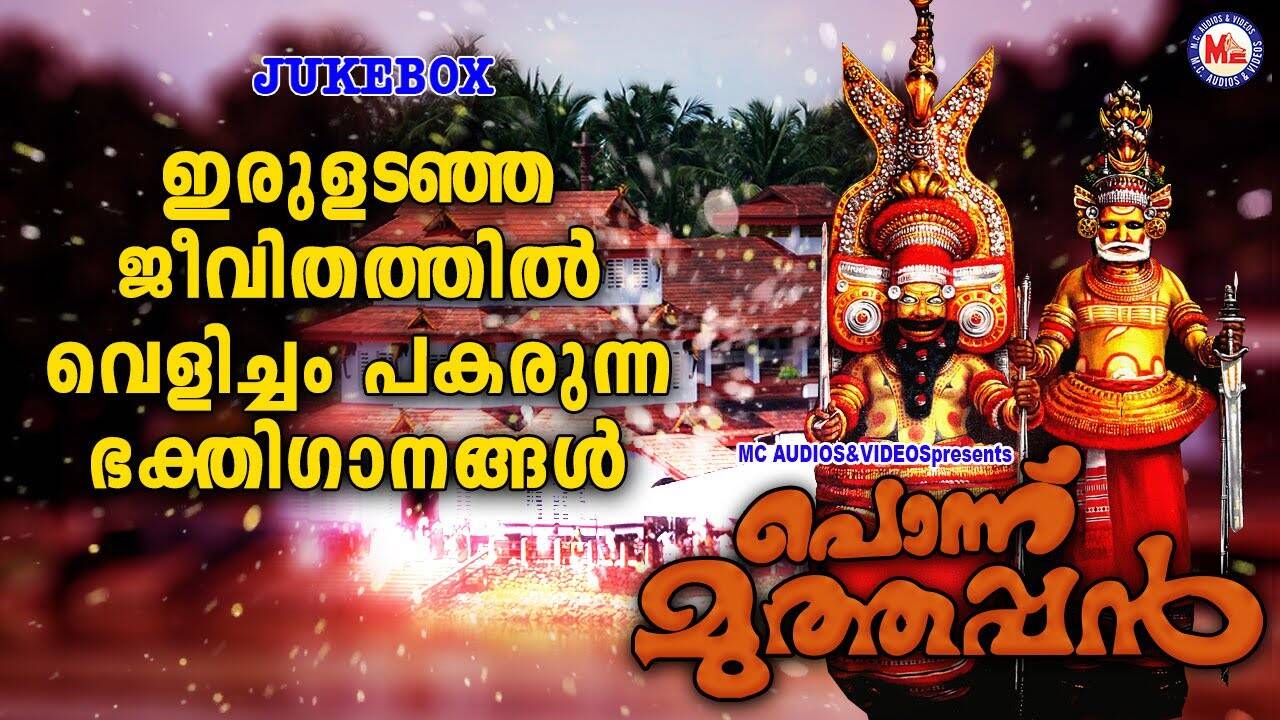 Sree Muthappan Devotional Songs: Check Out Popular Malayalam Devotional ...