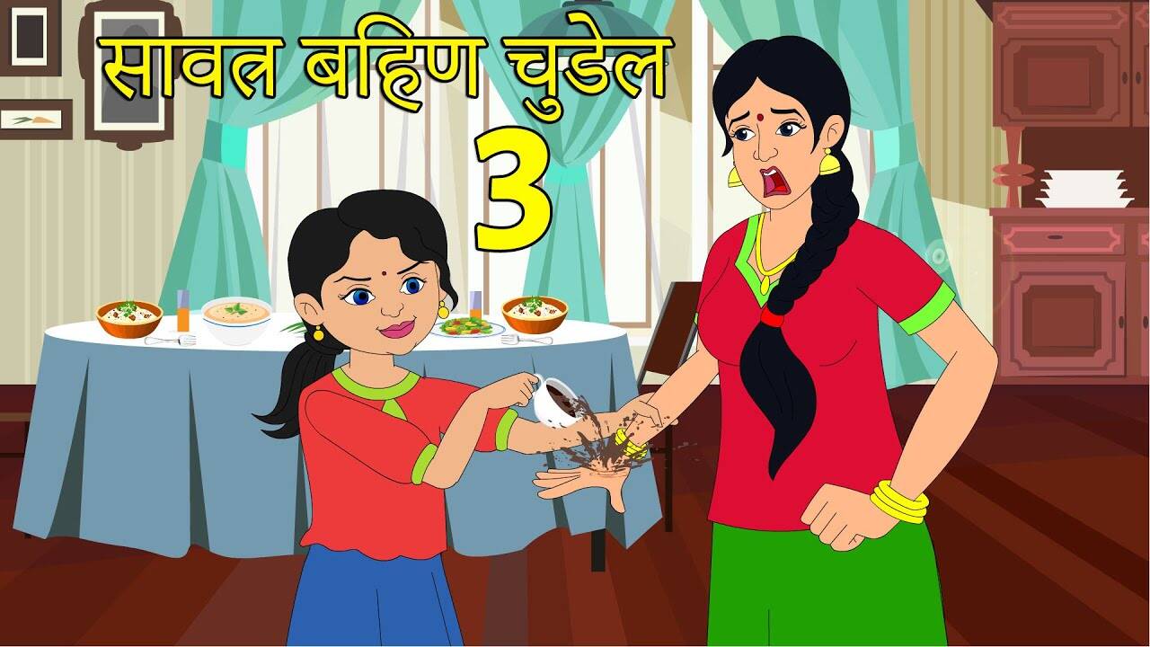 Watch Popular Children Story In Marathi 'Savatra Bahin' for Kids ...