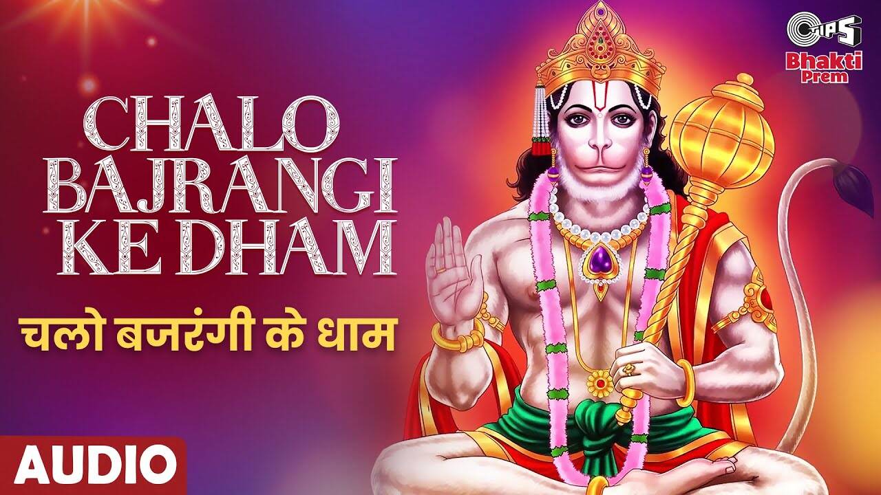 Hanuman Bhajan Watch Popular Hindi Devotional Audio Song Chalo