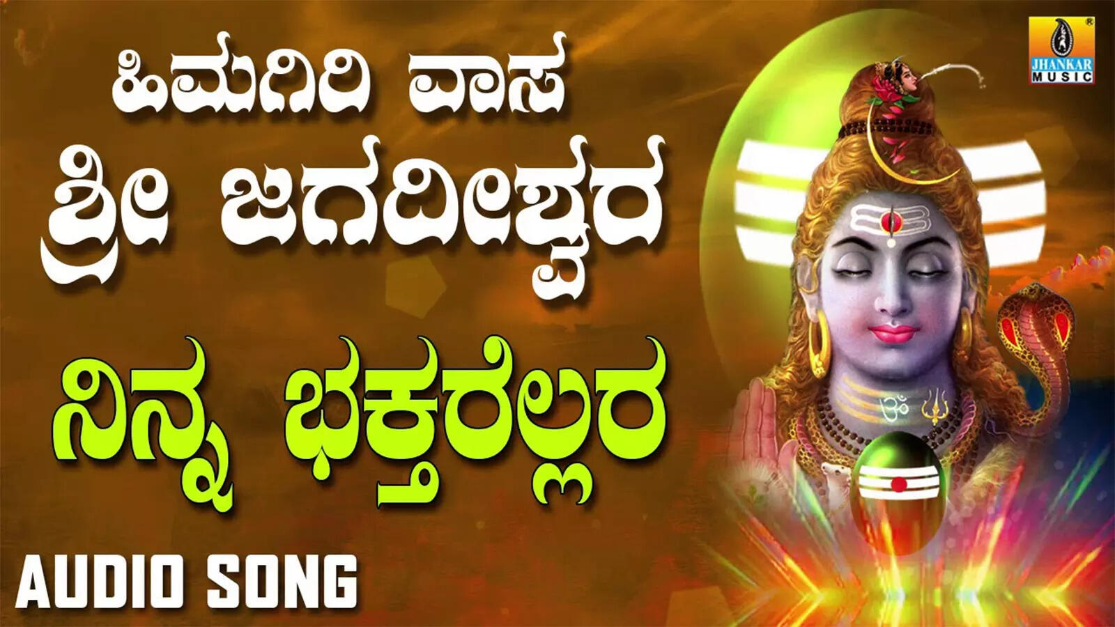 Shiva Bhakti Gana: Listen To Popular Kannada Devotional Video Song ...