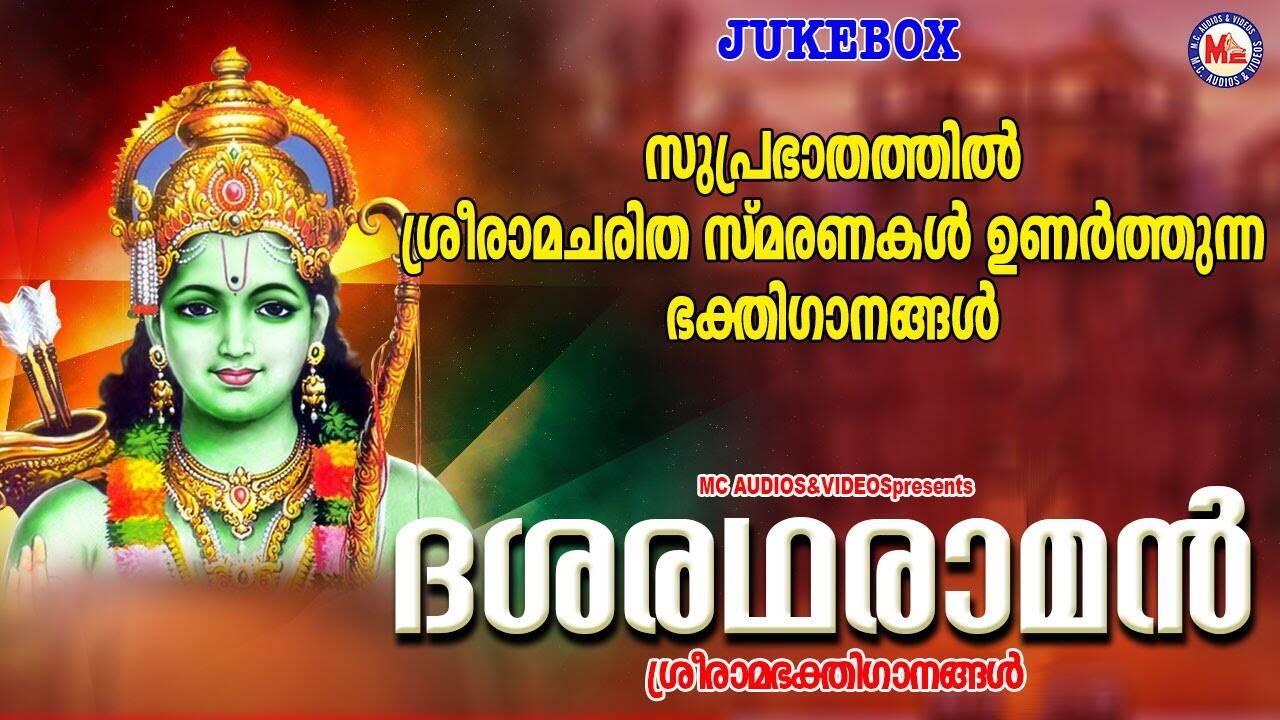 Sree Rama Bhakti Songs: Check Out Popular Malayalam Devotional Video ...