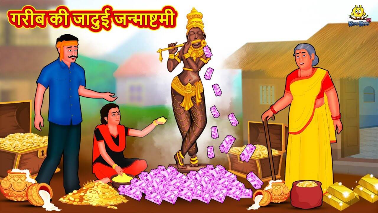 Janmashtami Story: Most Popular Kids Shows In Hindi - Gareeb Ki Jadui ...