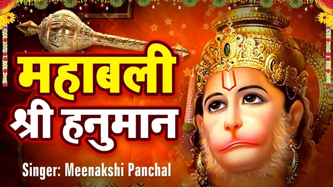 Hanuman Bhajan Latest Hindi Devotional Video Song Mahabali Shri