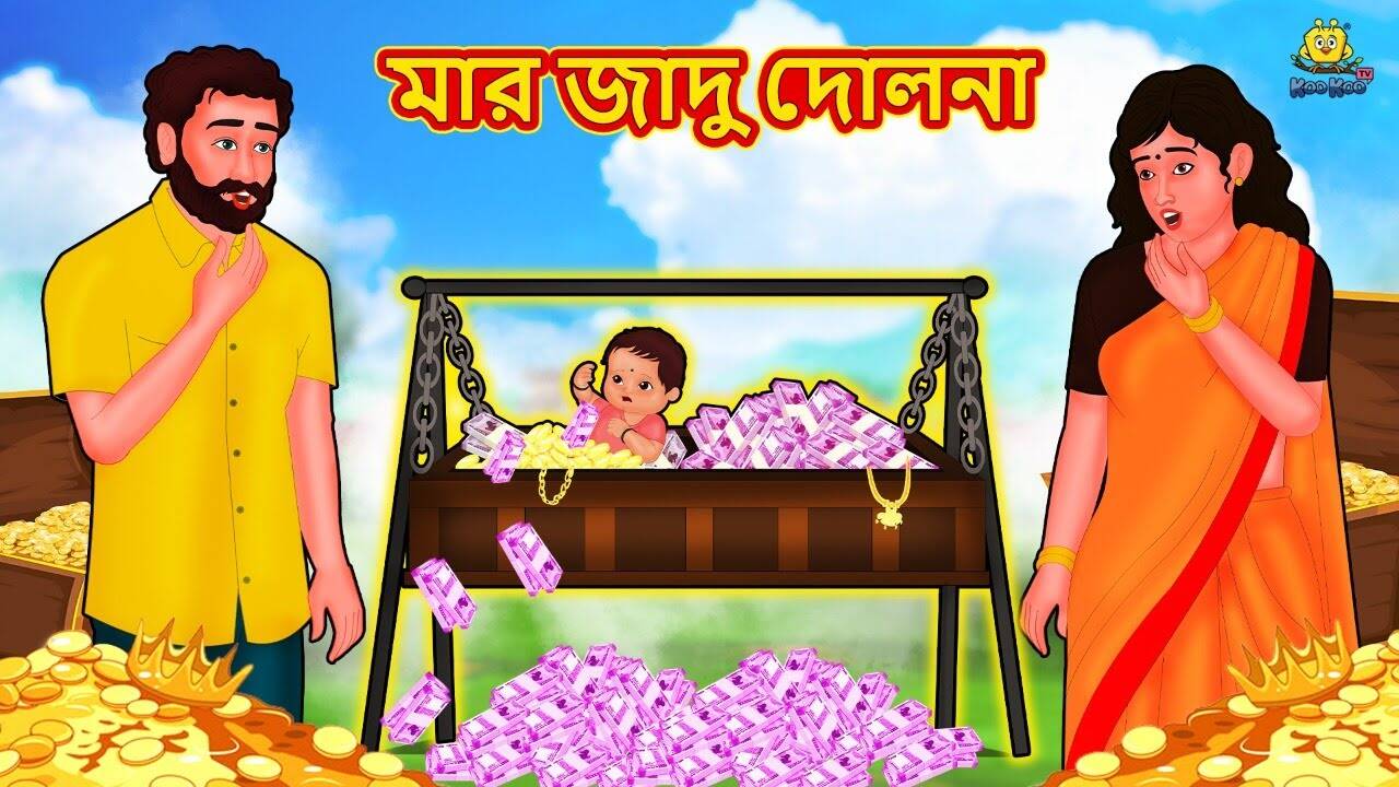 Watch Latest Children Bengali Story 'Maar Jadu Dolna' for Kids - Check ...