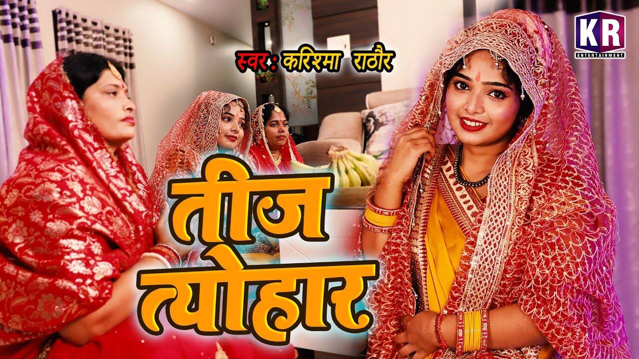Teej Pooja 2021: Latest Bhojpuri Devotional Video Song 'Teej Teohaar ...