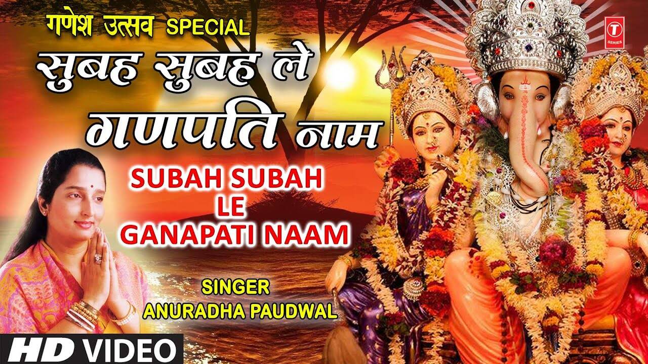 Hindi Devotional And Spiritual Song 'Subah Subah Le Ganpati Naam' Sung ...