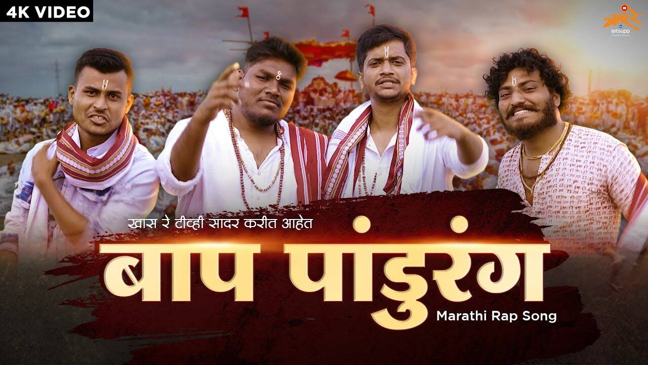 Check Out Popular Marathi Song 'Baap Pandurang' Sung By Niru, Vaibhya ...