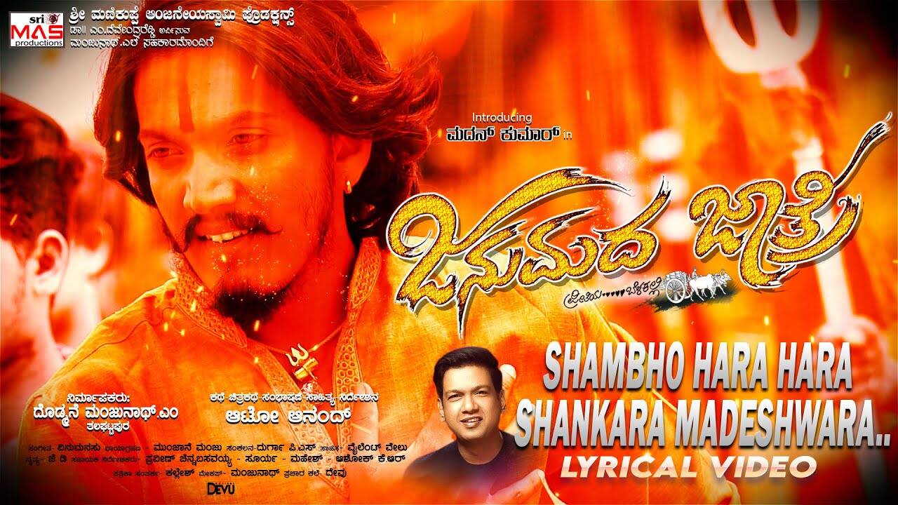 Janumada Jaathre | Song - Madeshwara (Lyrical)