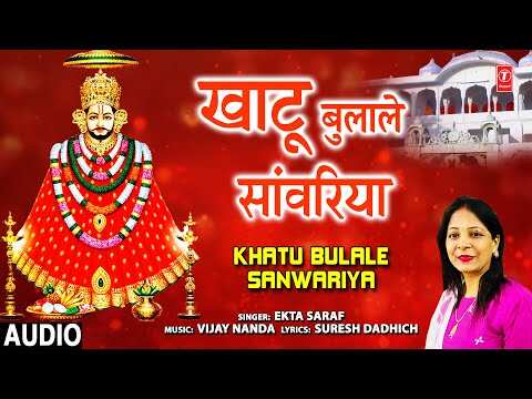 Khatu Shyam Bhajan: Latest Hindi Devotional Audio Song 'Khatu Bulale ...