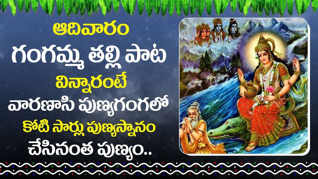 Check Out Latest Devotional Telugu Audio Song Jukebox Of 'Ganga Devi'