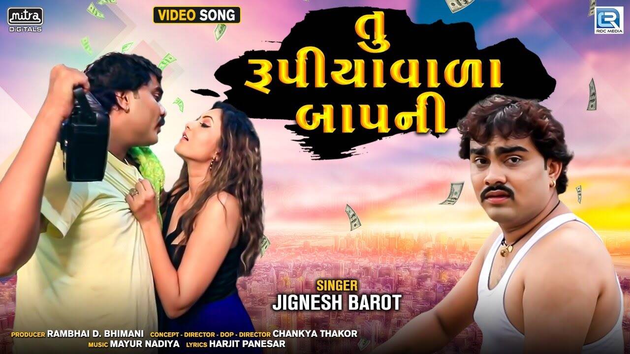 Watch Latest Gujarati Song Music Video - 'Tu Rupiya Vada Baap Ni' Sung ...