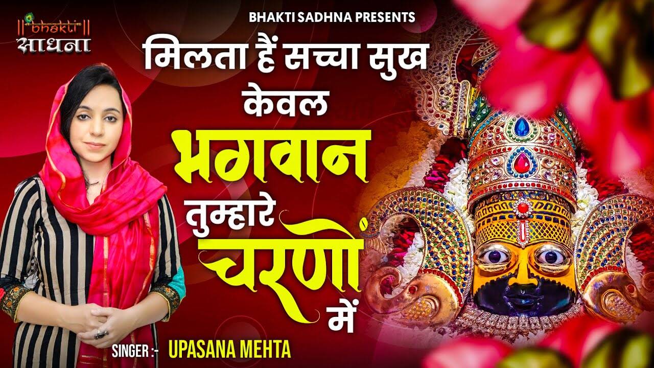 Watch Popular Hindi Devotional Video Song 'Milta Hai Saccha Sukh Kewal ...